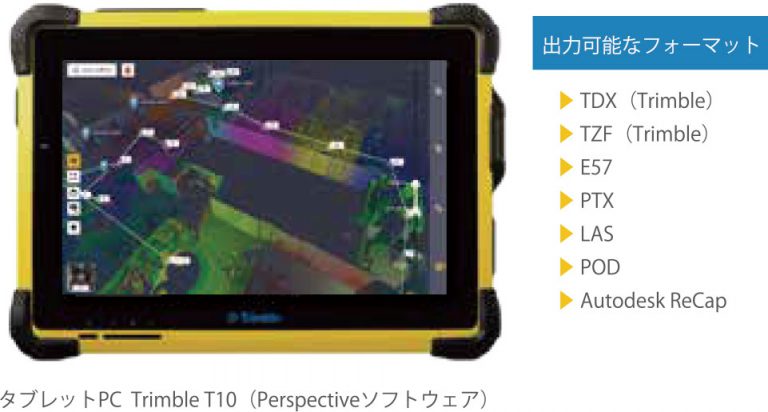 Trimble X7 | TPホールディングス株式会社